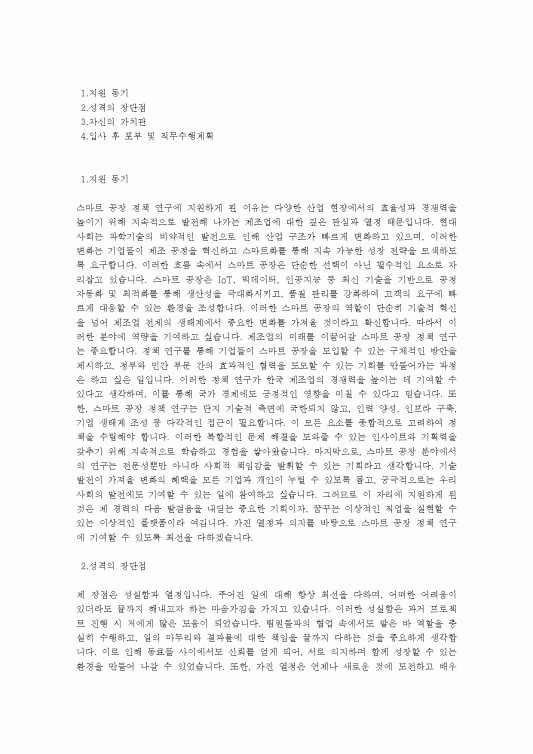 중소기업기술정보진흥원_스마트공장정책연구_BEST 우수 자기소개서