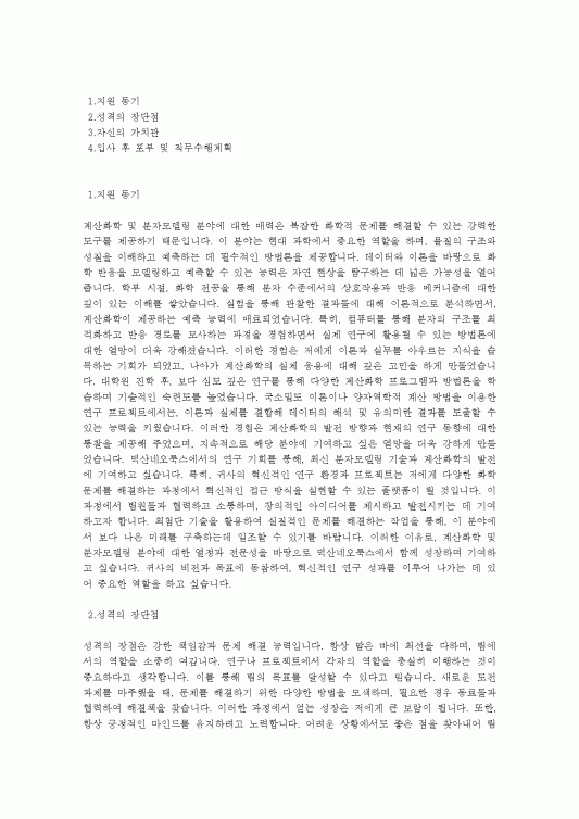 덕산네오룩스_계산화학 및 분자모델링_BEST 우수 자기소개서