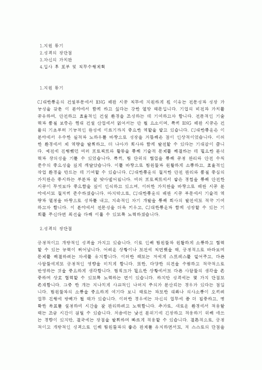 CJ대한통운[CJ대한통운(건설부문)]_[일반신입]ENG배관시공_BEST 우수 자기소개서