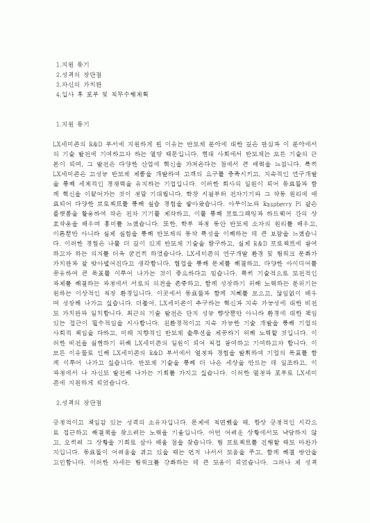 LX세미콘_R&D_Firmware_BEST 우수 자기소개서