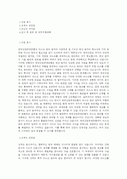 방위산업공제조합_리스크관리_BEST 우수 자기소개서