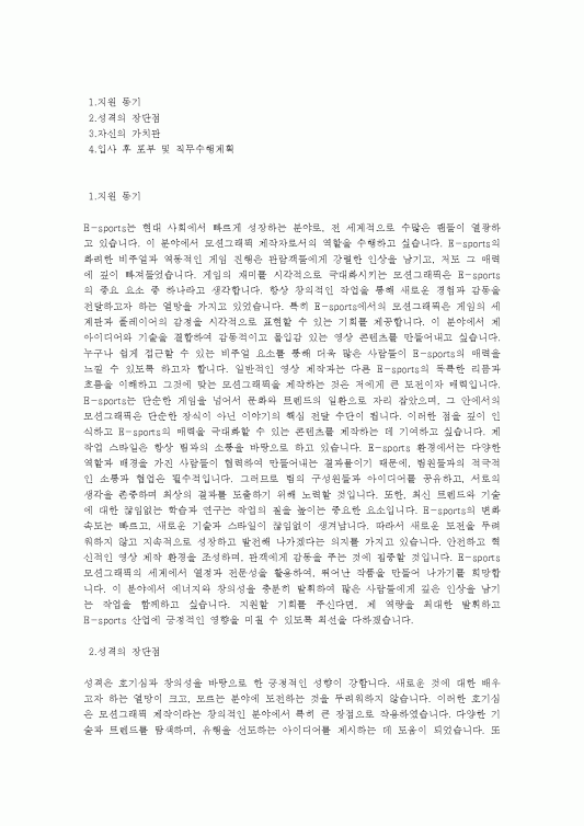 레전더리스_E-sports 게임영상 모션그래픽 제작자_BEST 우수 자기소개서