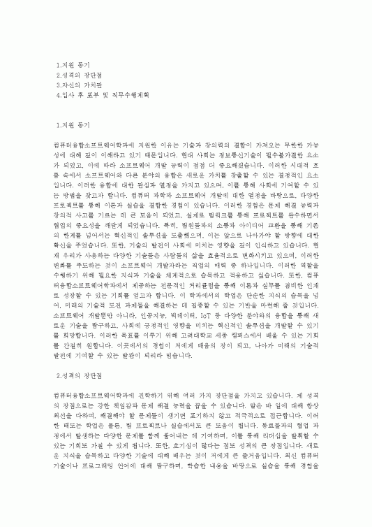고려대학교세종 컴퓨터융합소프트웨어학과 학업계획서 BEST 우수