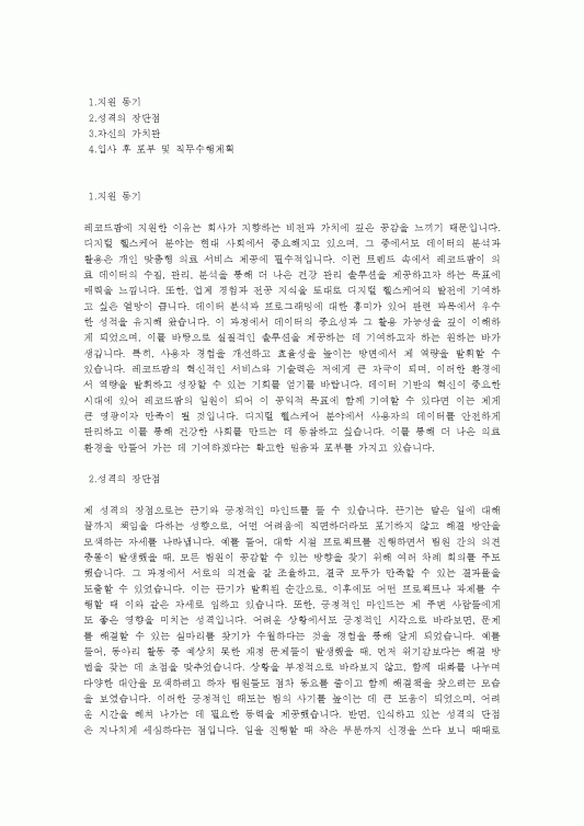레코드팜 BEST 우수 자기소개서 자소서