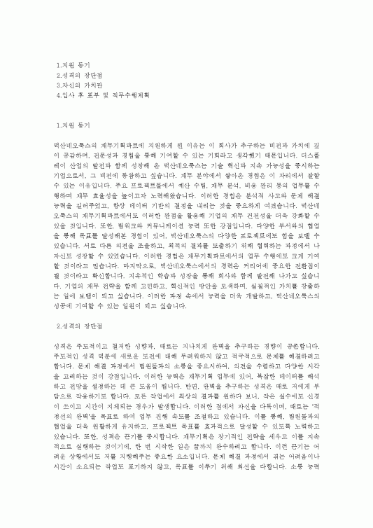 덕산네오룩스_재무기획파트_BEST 우수 자기소개서