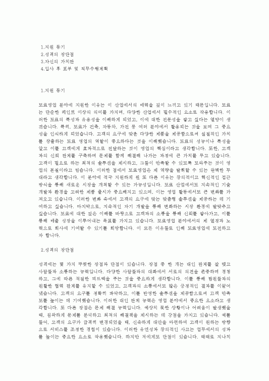 KCC_[영업] 도료영업_BEST 우수 자기소개서