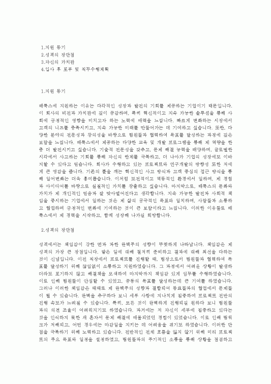 배룩스 BEST 우수 자기소개서 자소서