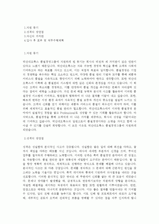 덕산네오룩스_품질경영그룹(CS)_BEST 우수 자기소개서
