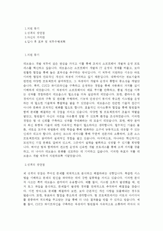 다나와 IT Engineer_데브옵스개발 직무 BEST 우수 자기소개서 자소서