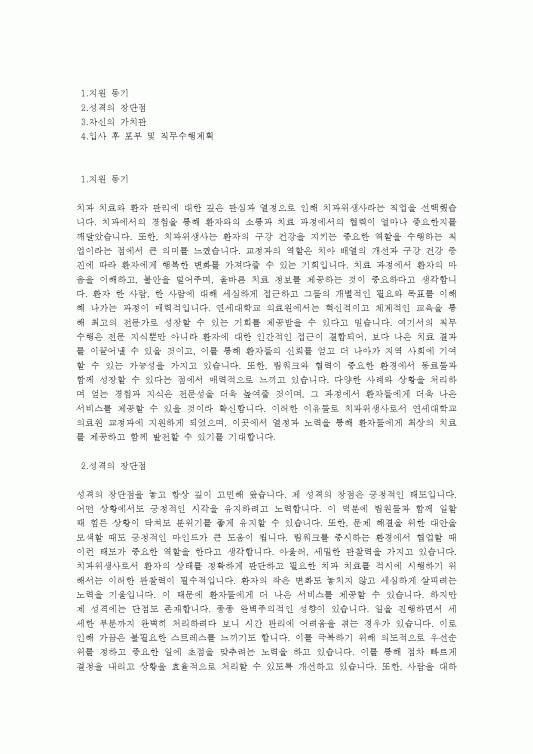 연세대학교 의료원_의료기술직-치과위생사-교정과_BEST 우수 자기소개서