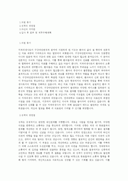 연세대학교 의료원_의료기술직-치과위생사-구강악안면외과_BEST 우수 자기소개서
