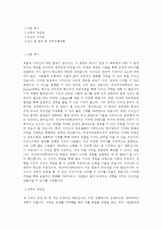 덕성여자대학교 Art Design대학 학업계획서 BEST 우수