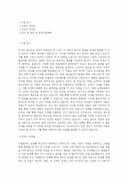 다나와 광고영업 직무 BEST 우수 자기소개서 자소서