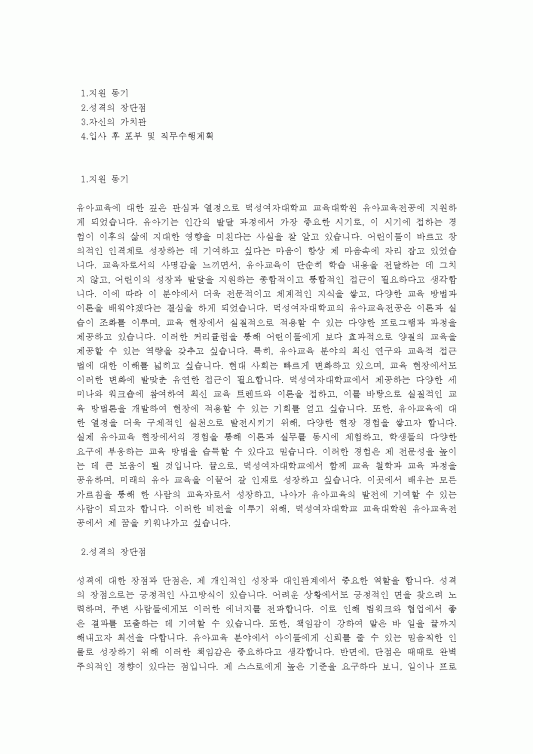 덕성여자대학교 교육대학원 유아교육전공 학업계획서 BEST 우수
