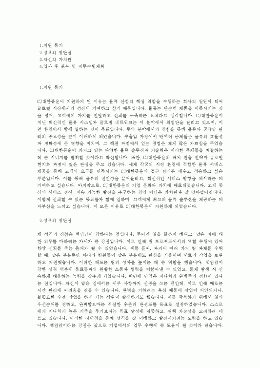CJ대한통운_글로벌_BEST 우수 자기소개서