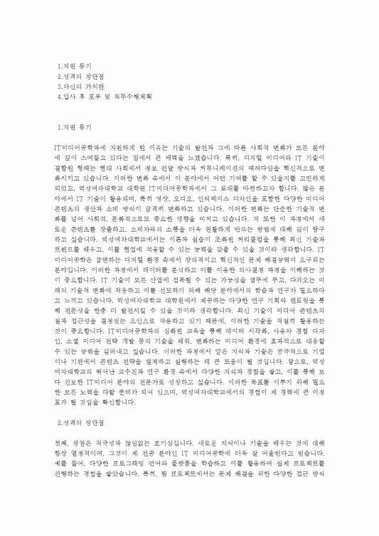 덕성여자대학교 대학원 IT미디어공학과 학업계획서 BEST 우수
