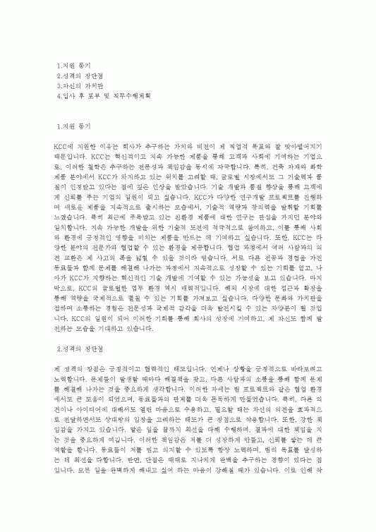 KCC_기술_BEST 우수 자기소개서