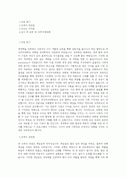 덕성여자대학교 대학원 경영학과 학업계획서 BEST 우수