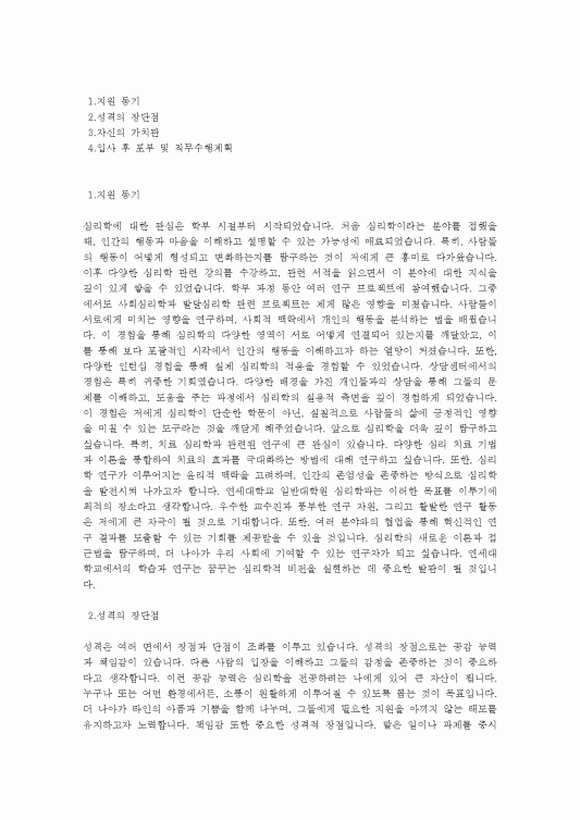 연세대학교 일반대학원 심리학과 BEST 우수 자기소개서