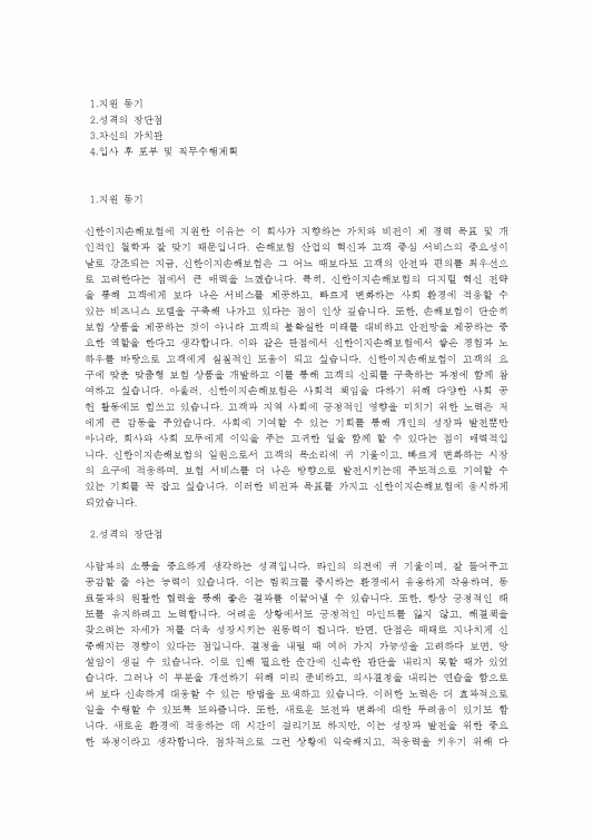 신한이지손해보험_BEST 우수 자기소개서