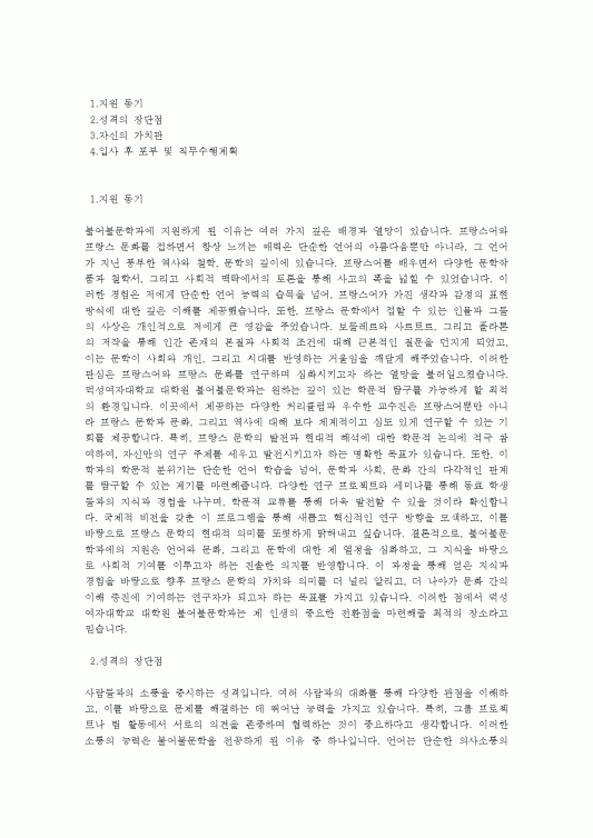 덕성여자대학교 대학원 불어불문학과 학업계획서 BEST 우수