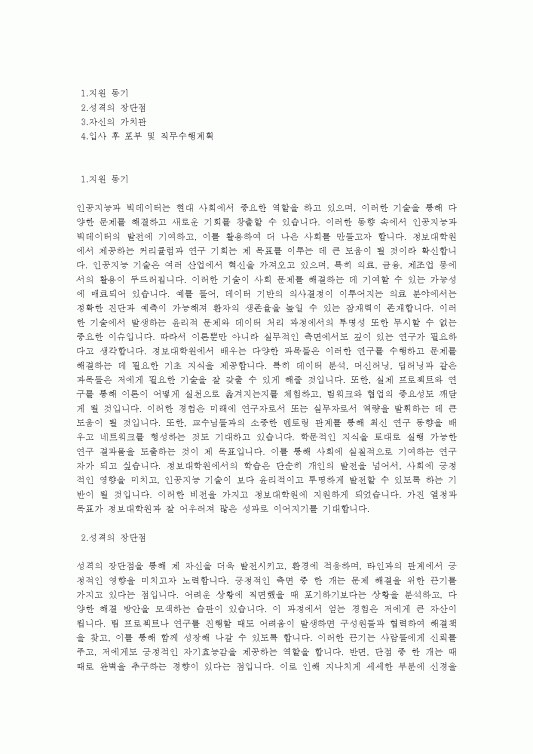 연세대학교 정보대학원 IBK AI 빅데이터 학업계획서 BEST 우수
