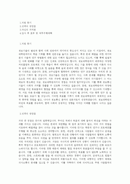연세대학교 정보대학원 기타소속학과없음 학업계획서 BEST 우수