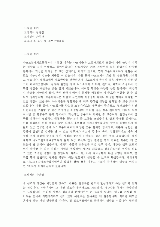 배재대학교 나노고분자재료공학과 학업계획서 BEST 우수