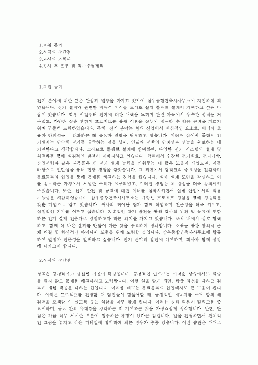 삼우종합건축사사무소_플랜트 전기분야_BEST 우수 자기소개서