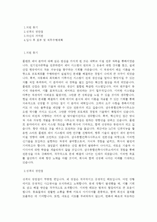 삼우종합건축사사무소_플랜트 제어분야_BEST 우수 자기소개서