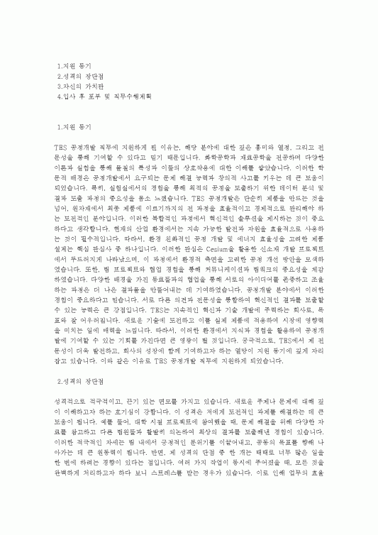 TES 공정개발 직무 BEST 우수 자기소개서 자소서