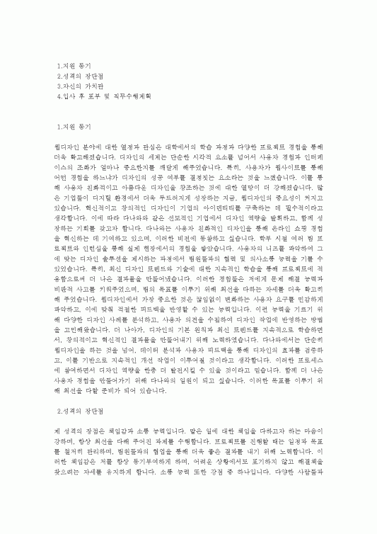 다나와_웹디자인_BEST 우수 자기소개서