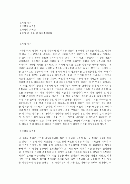 다나와_취재 에디터_BEST 우수 자기소개서