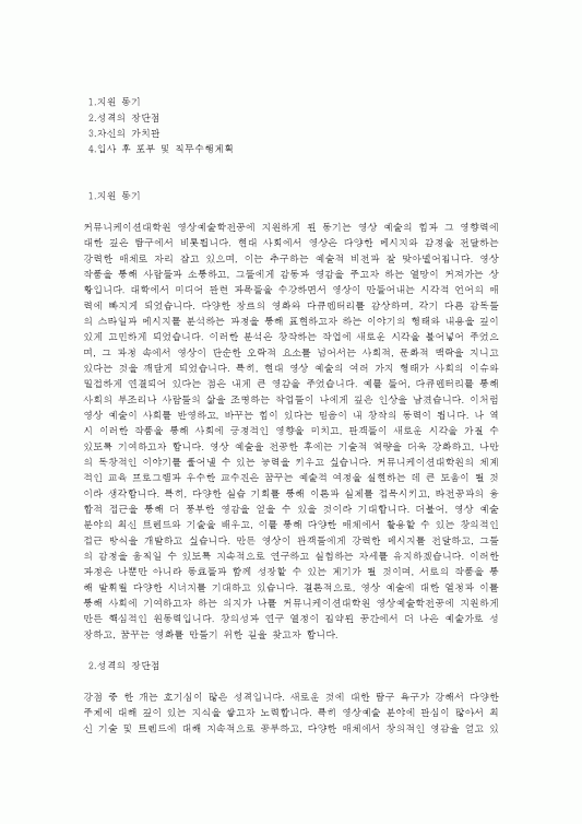 연세대학교 커뮤니케이션대학원 영상예술학전공 학업계획서 BEST 우수