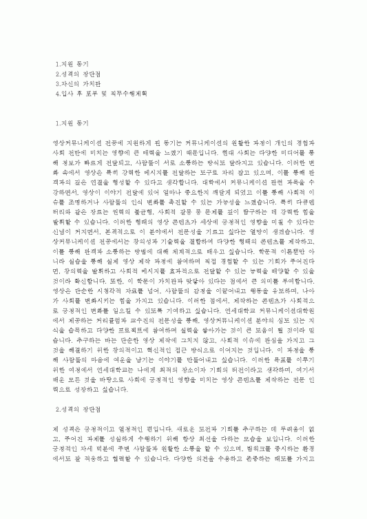 연세대학교 커뮤니케이션대학원 영상커뮤니케이션전공 학업계획서 BEST 우수