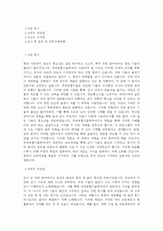 고려사이버대학교 국방융합기술학과 학업계획서 BEST 우수