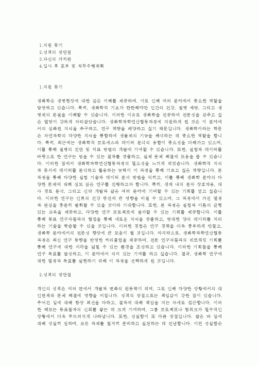 배재대학교 대학원 생화학과학연산협동과정 학업계획서 BEST 우수