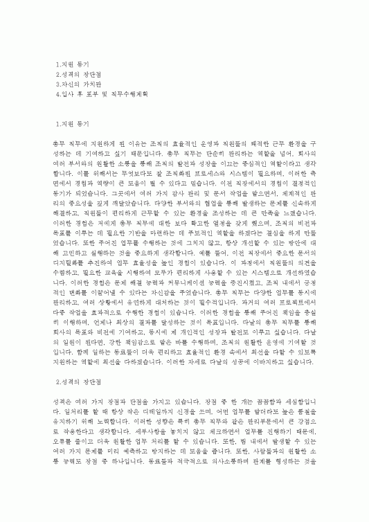 다날 관리부문_총무 직무 BEST 우수 자기소개서 자소서