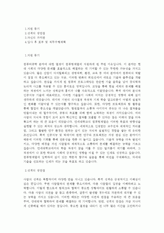 연세대학교 컴퓨팅계열 학업계획서 BEST 우수