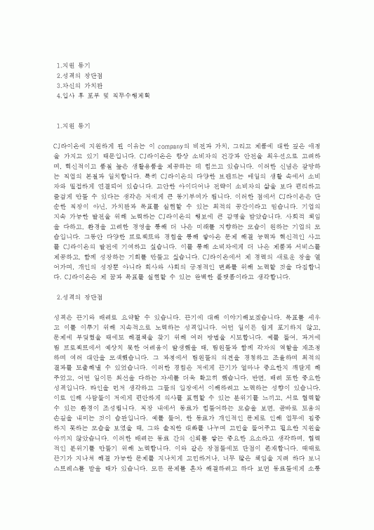 CJ라이온_BEST 우수 자기소개서