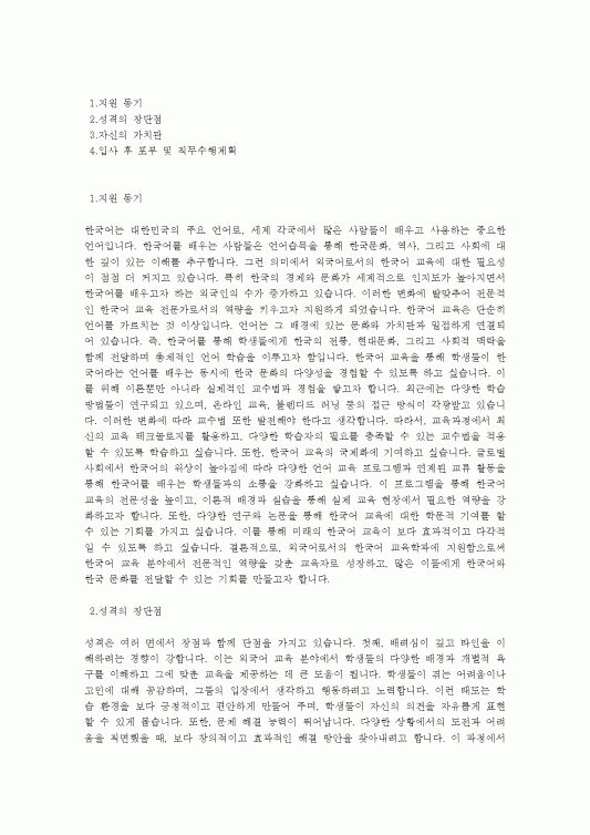 배재대학교 대학원 외국어로서의한국어교육학과 학업계획서 BEST 우수