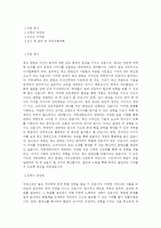극동대학교 광고컨텐츠디자인학과 학업계획서 BEST 우수