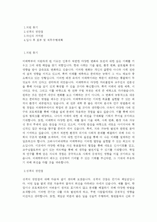 고려사이버대학교 미래학부 학업계획서 BEST 우수