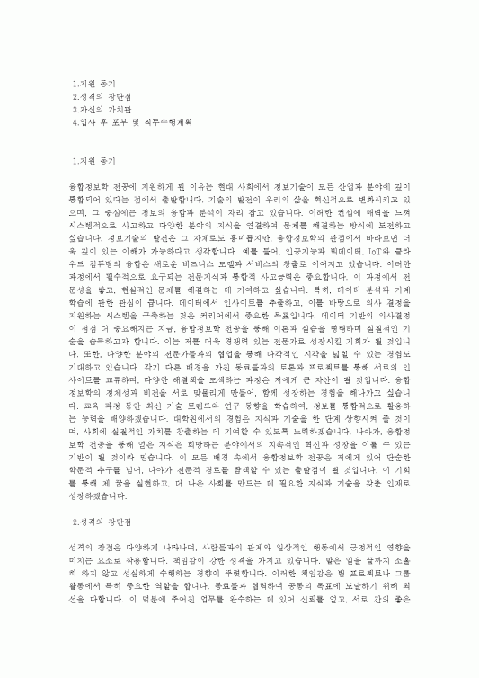 고려사이버대학교 융합정보대학원 융합정보학 전공 학업계획서 BEST 우수