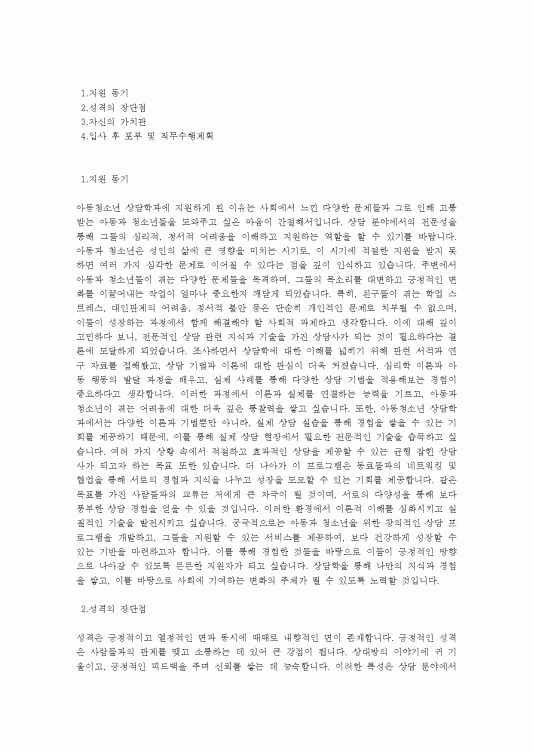 극동대학교 글로벌대학원 아동청소년상담학과 학업계획서 BEST 우수