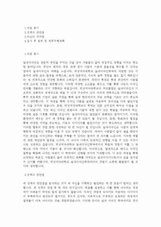덕성여자대학교 실내디자인학과 학업계획서 BEST 우수