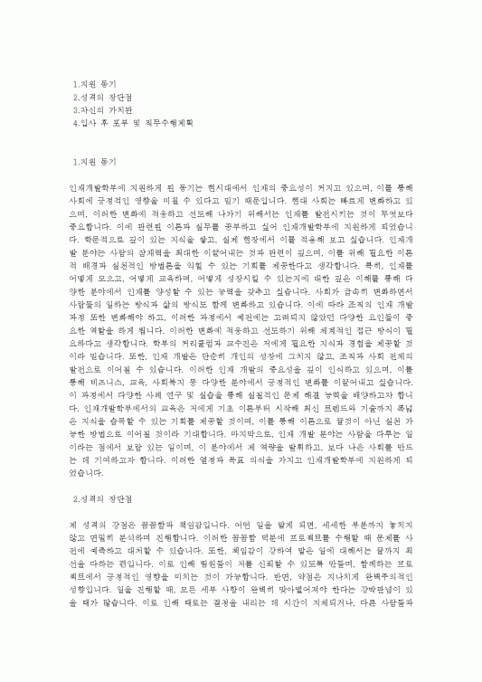 고려사이버대학교 인재개발학부 학업계획서 BEST 우수