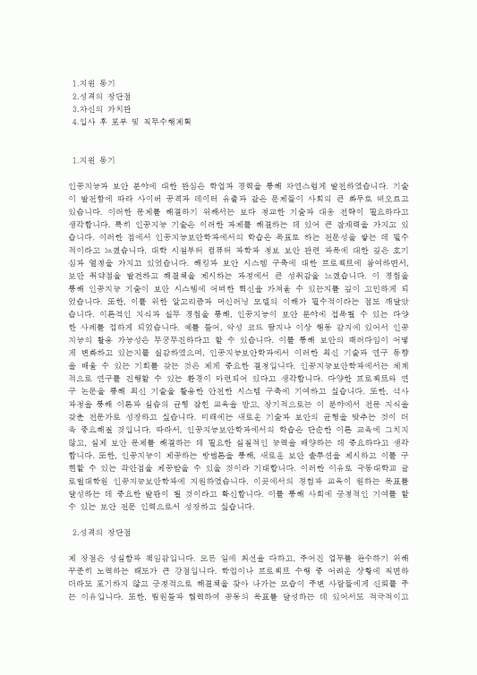 극동대학교 글로벌대학원 인공지능보안학과 학업계획서 BEST 우수