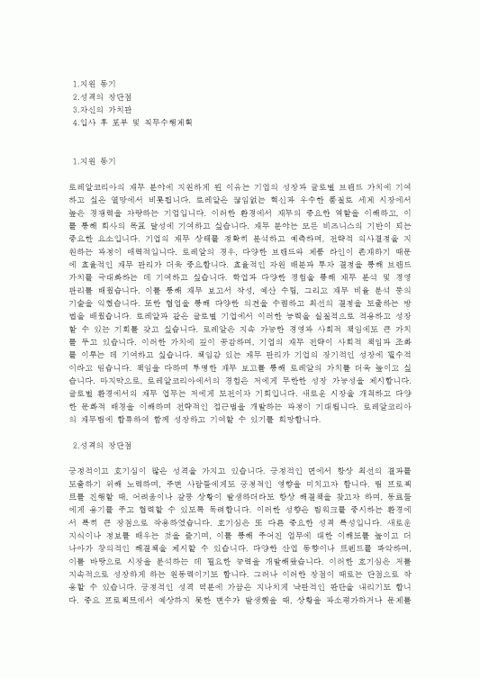 로레알코리아_Finance_BEST 우수 자기소개서
