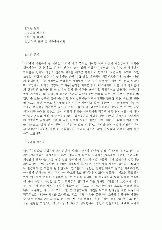 덕성여자대학교 약학과24학제 학업계획서 BEST 우수